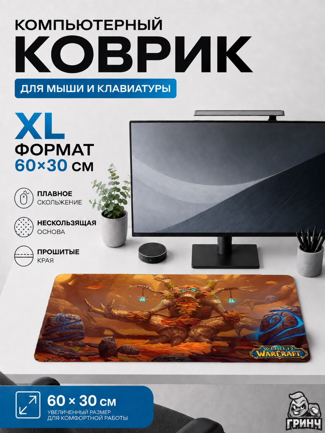 Игровой коврик для клавиатуры и мыши 60 30 см World of Warcraft Вол'джин