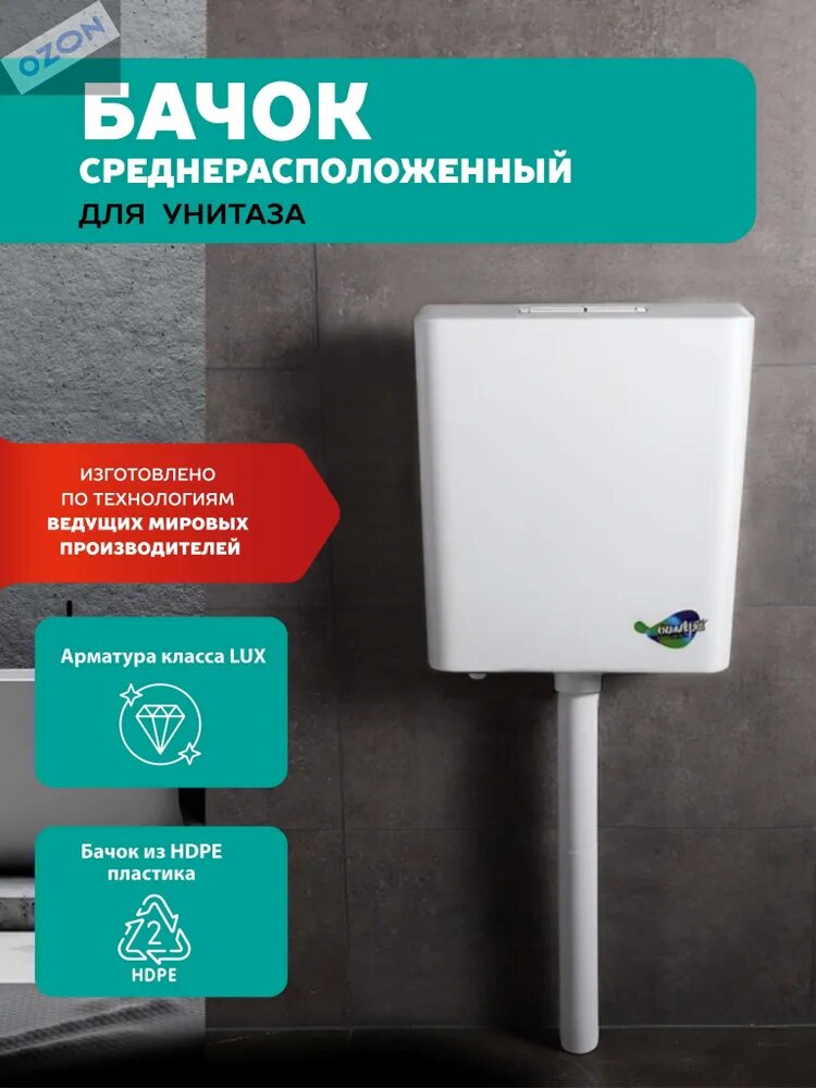 Бачок для унитаза пластиковый c двойным сливом, модель 605 "CORSO" (92847)
