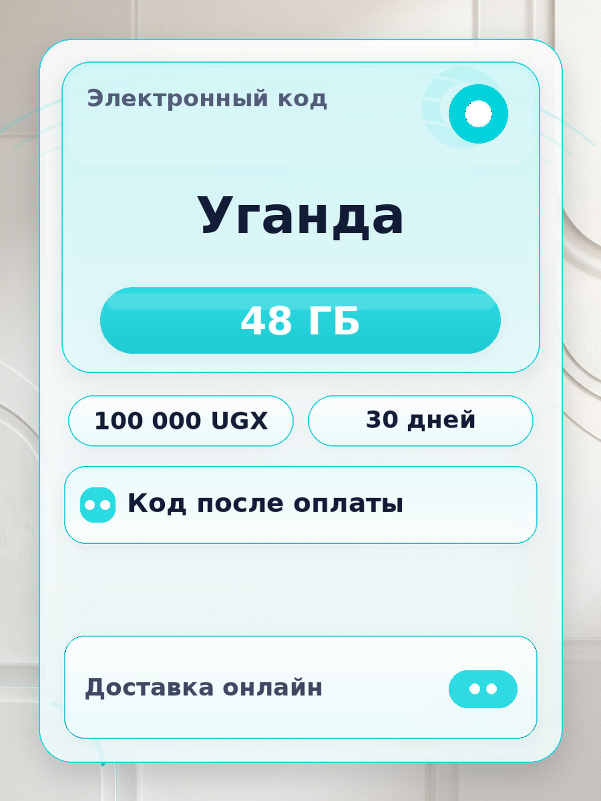 Подарочная карта Мобильная связь MTN Уганда Data Credit UGX 100000 для мобильное устройство, электронный ключ
