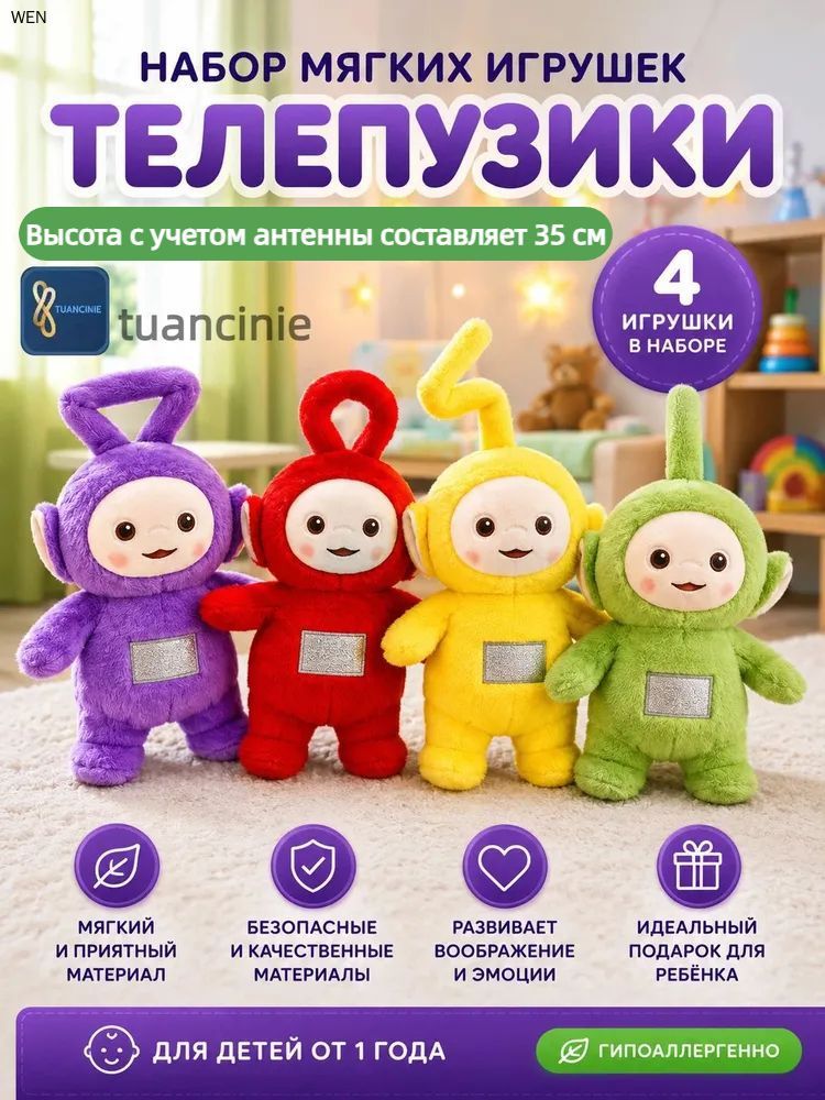 Плюшевые игрушки телепузики, набор из 4 штук, включая антенну, высота 35 см