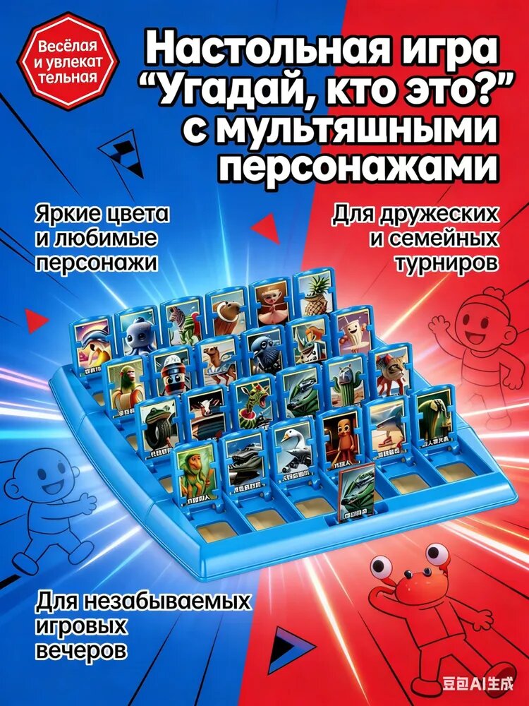 Игра настольная "Угадай персонажа" 2 игрока 14 см идеальный подарок для детей и подростков на праздник для дома для семьи