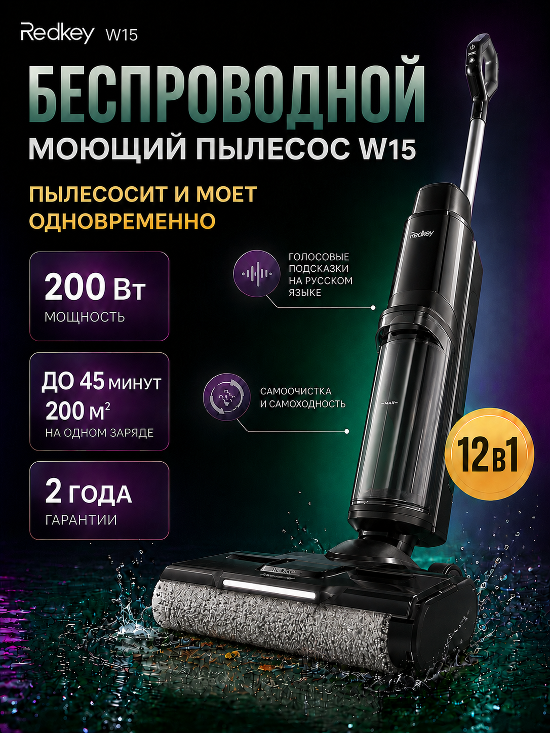 Пылесос вертикальный моющий беспроводной Redkey W15, с самоочисткой