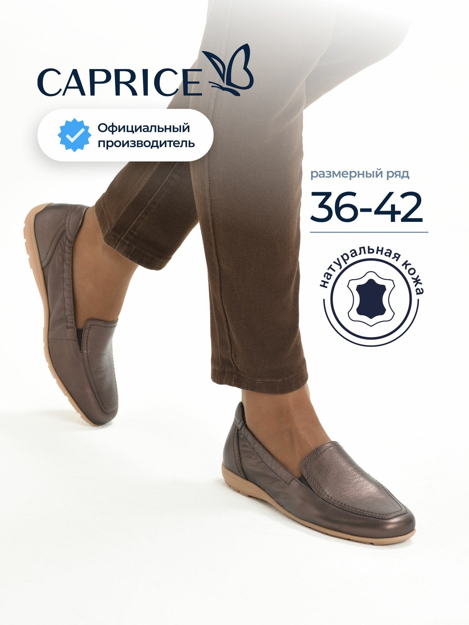 Мокасины Caprice Взрослая