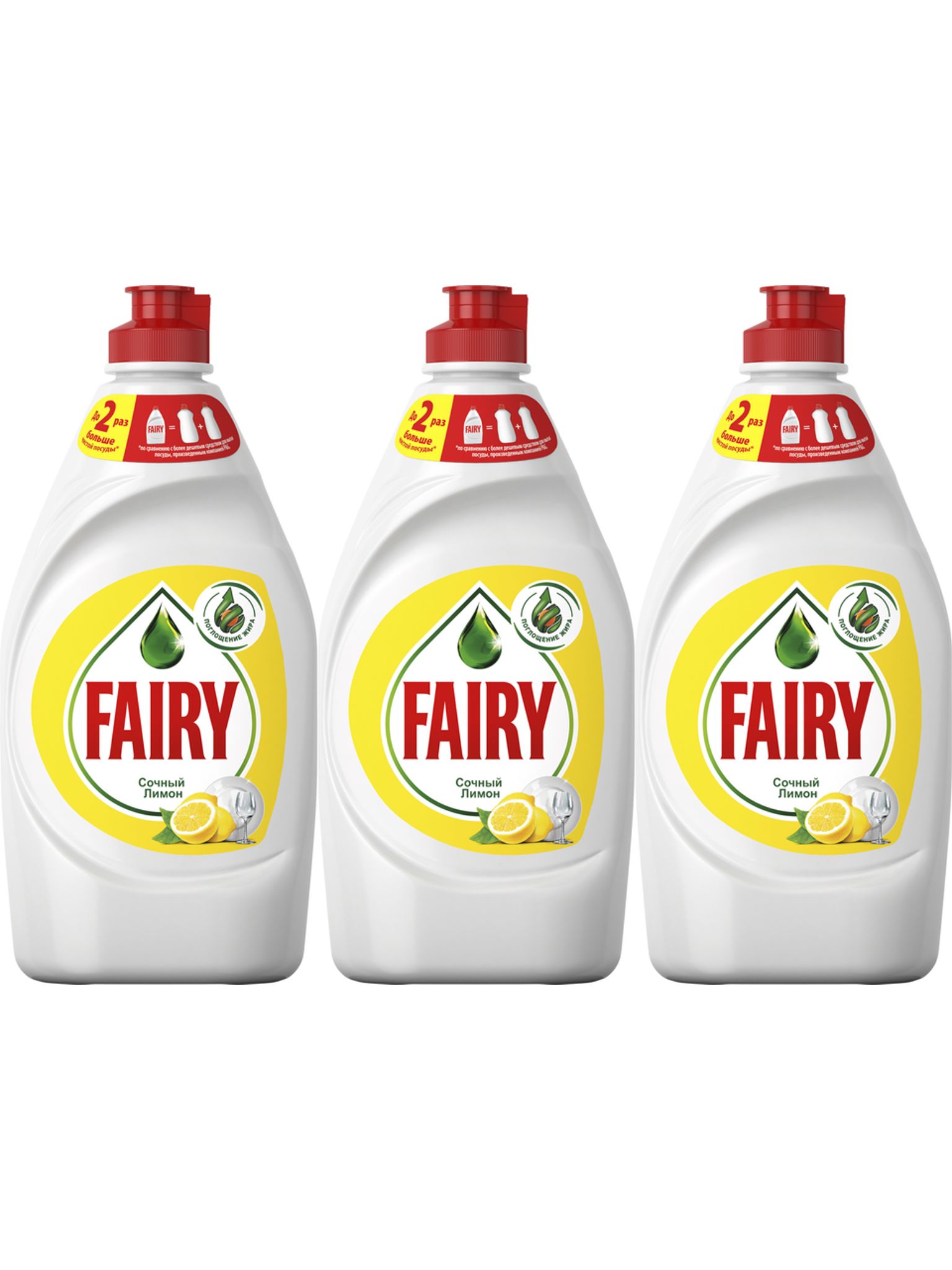 Жидкость для мытья посуды Fairy сочный лимон 450 мл, набор: 3 штуки