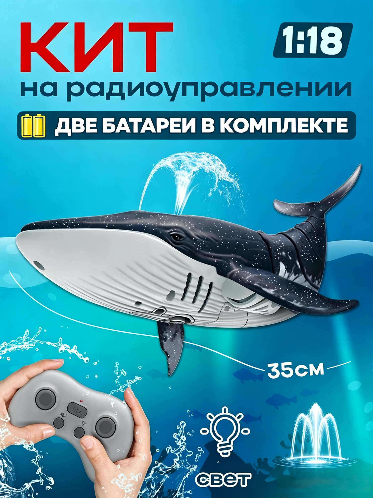 Игрушка BestLike "Кит", для ванной, пластик, световые эффекты