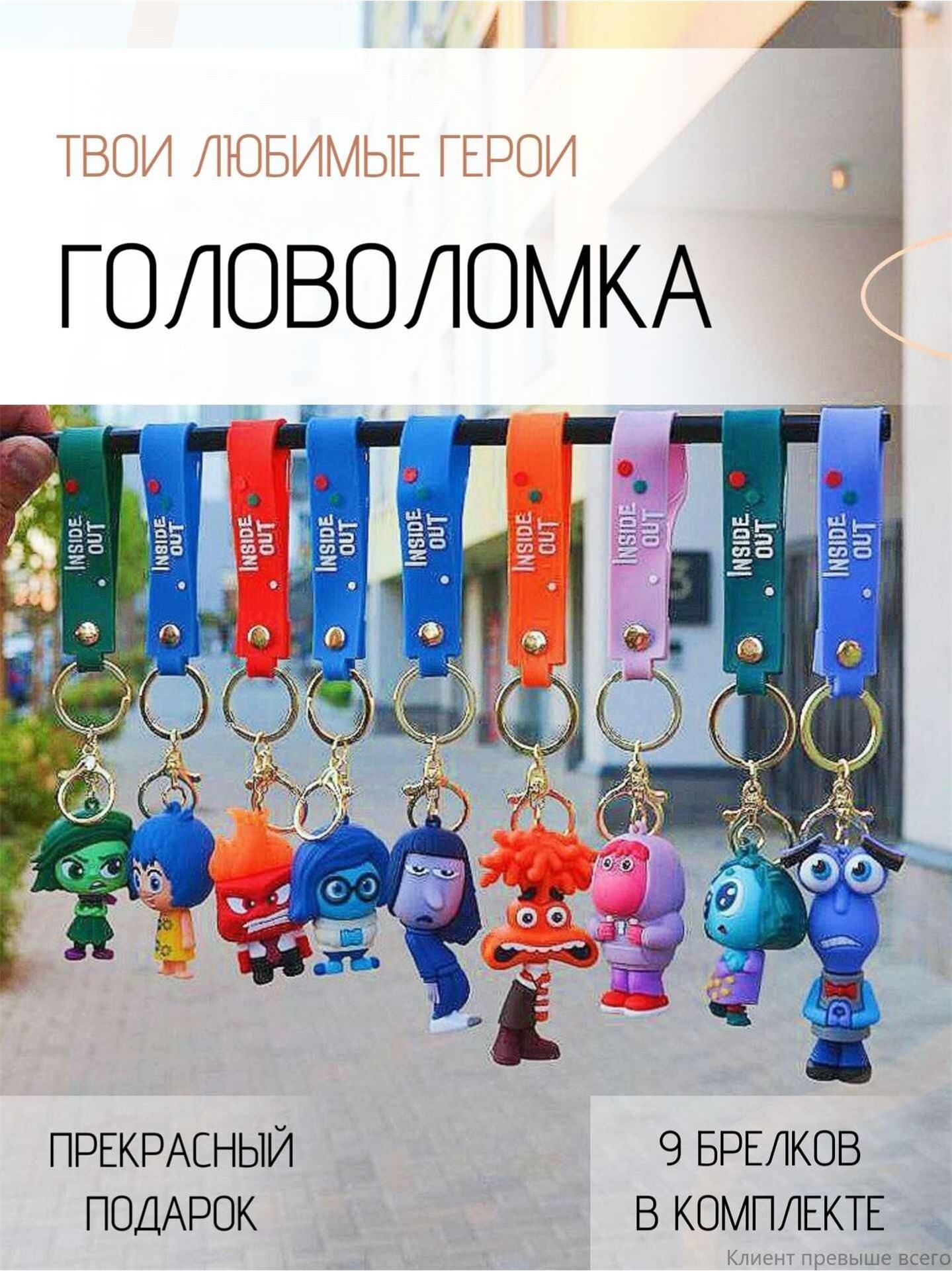 Брелок