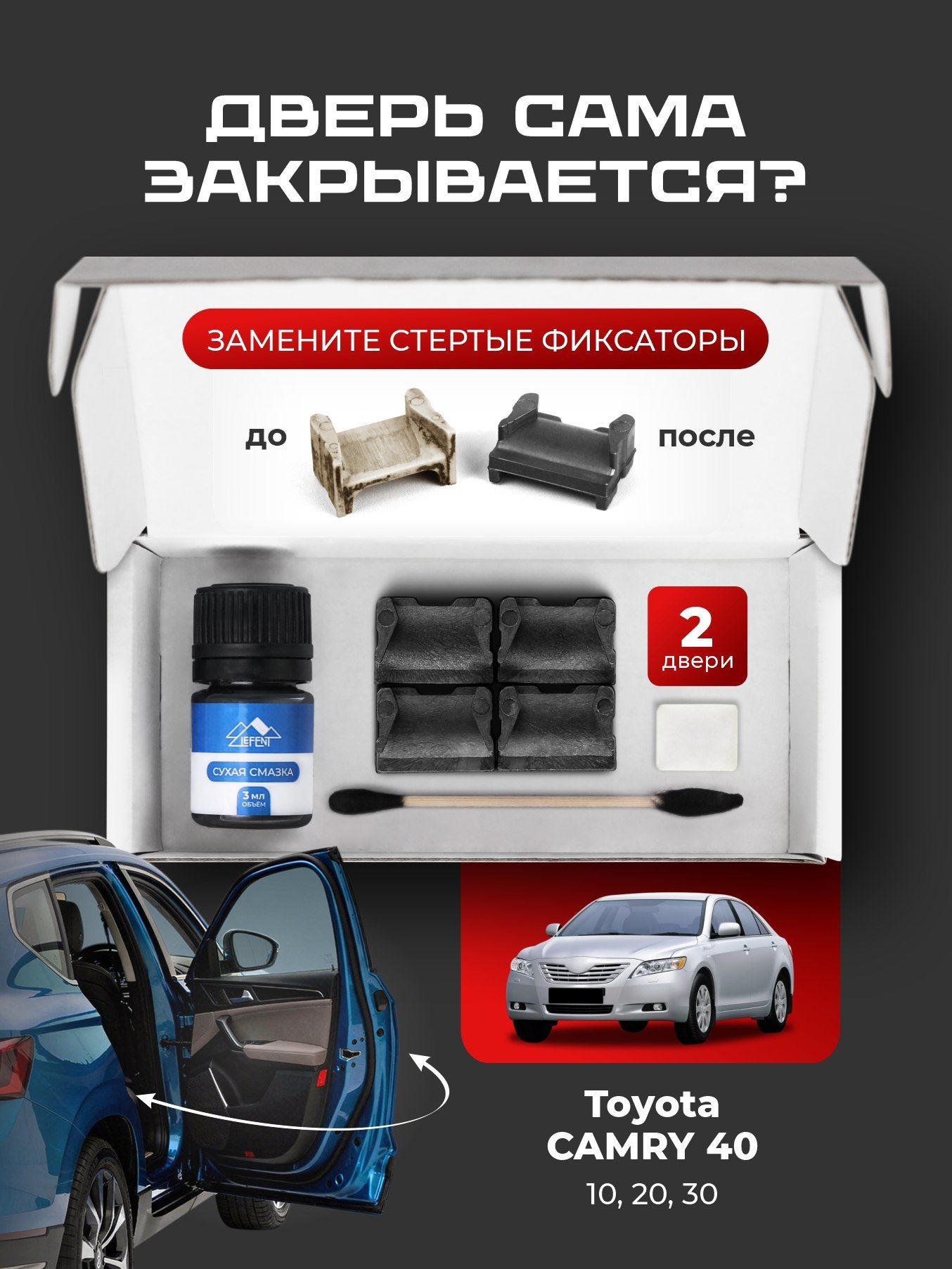 Ремкомплект ограничителей на 2 двери Toyota CAMRY (IV-VII) 4, 5, 6, 7 поколения, Кузова 1#, 2#, 3#, 4# - 1991-2011. Комплект ремонта фиксаторов (сухарей)