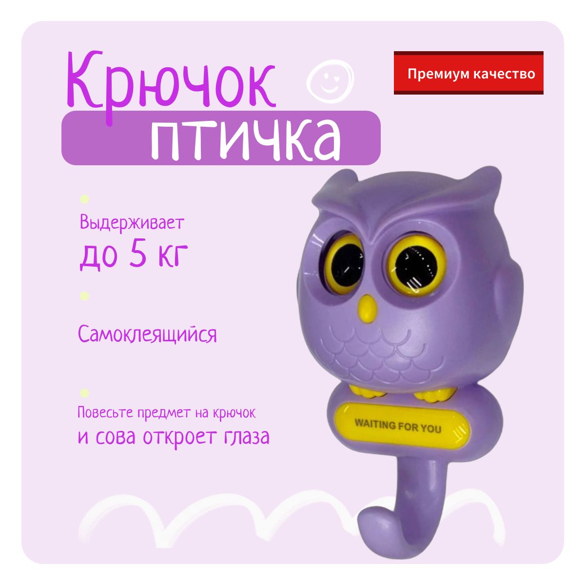 Самоклеящийся крючок птичка с глазками для дома