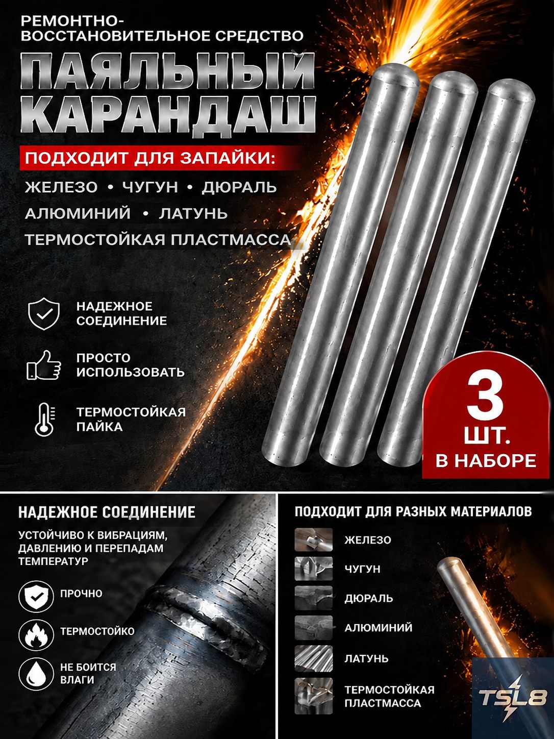 3шт. Паяльный карандаш "строитель" / Холодная сварка / Холодная сварка для металла