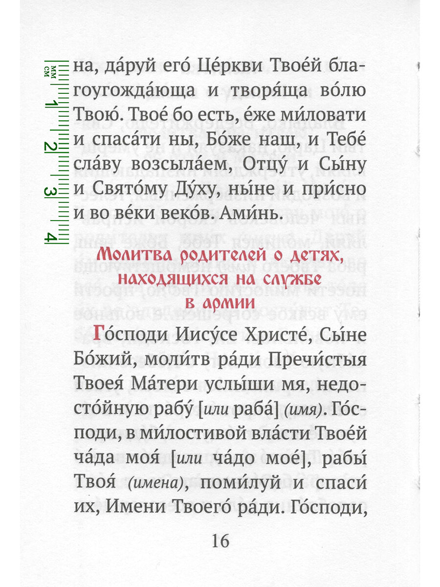 Помянник карманный — фото 1