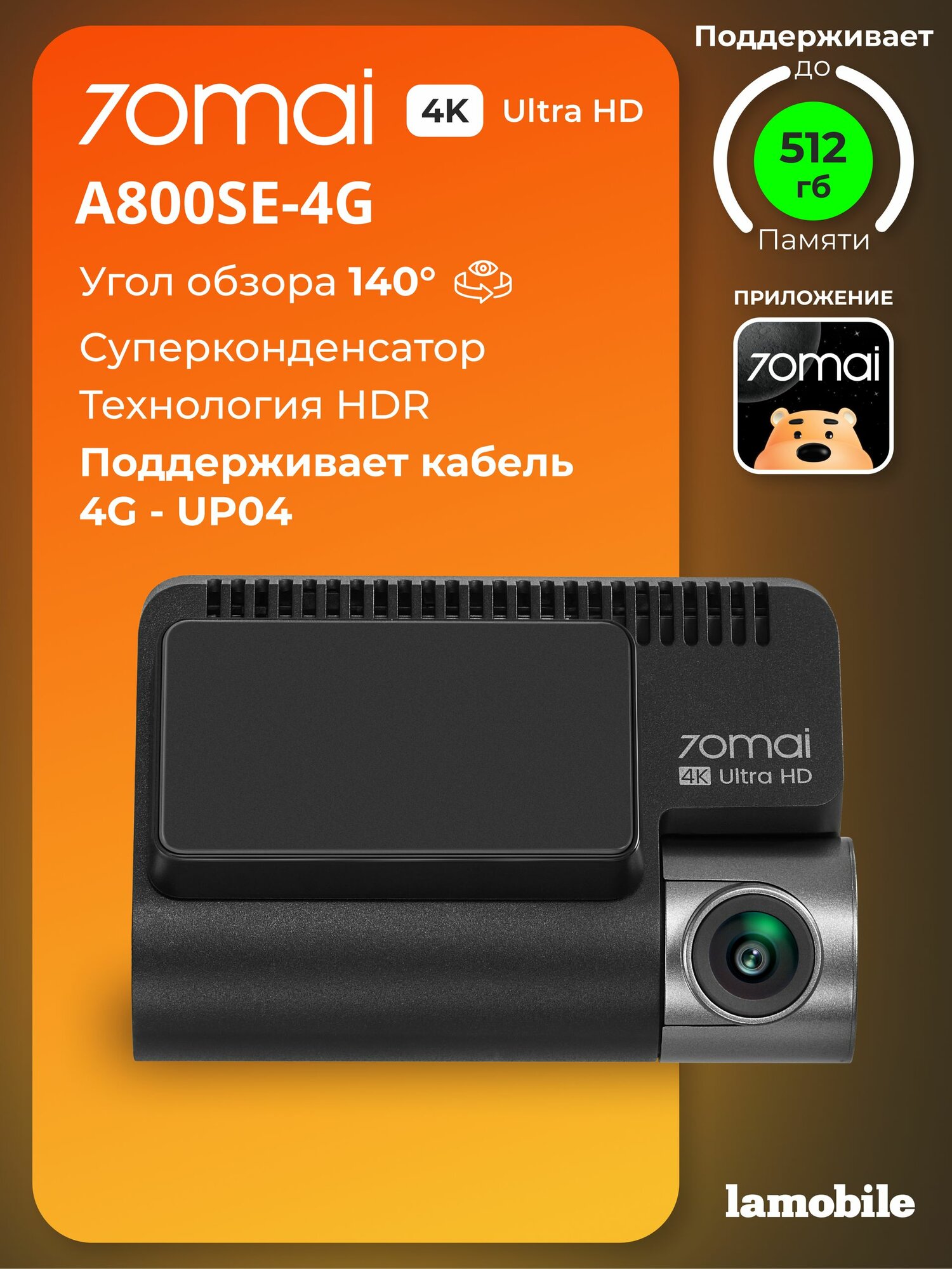 Видеорегистратор 70mai Dash Cam 4K A800SE 4G