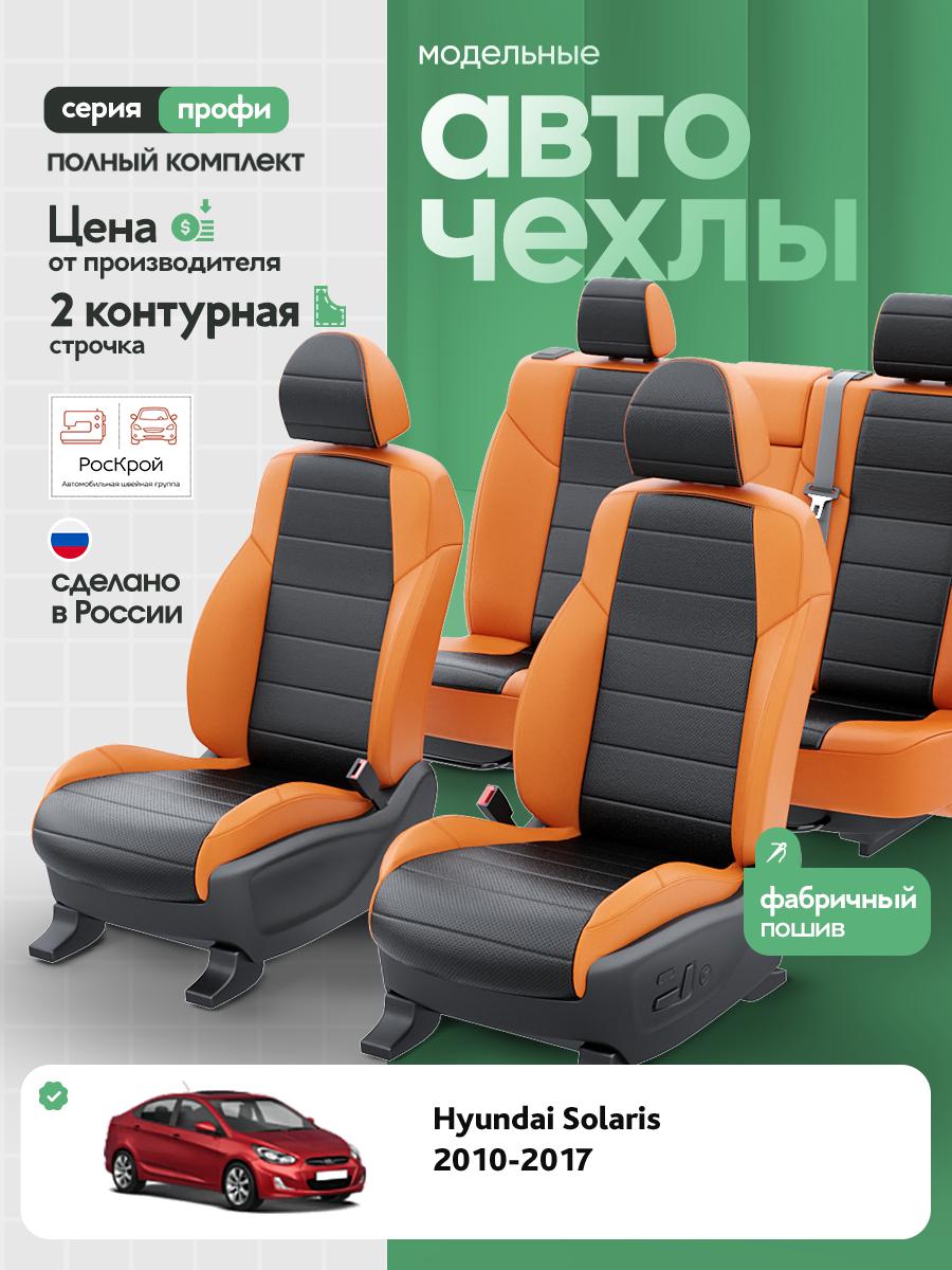 Чехлы Киа Рио (KIA Rio) 2011-2017 3 седан Экокожа Черный RS3801-C3577-2 Роскрой