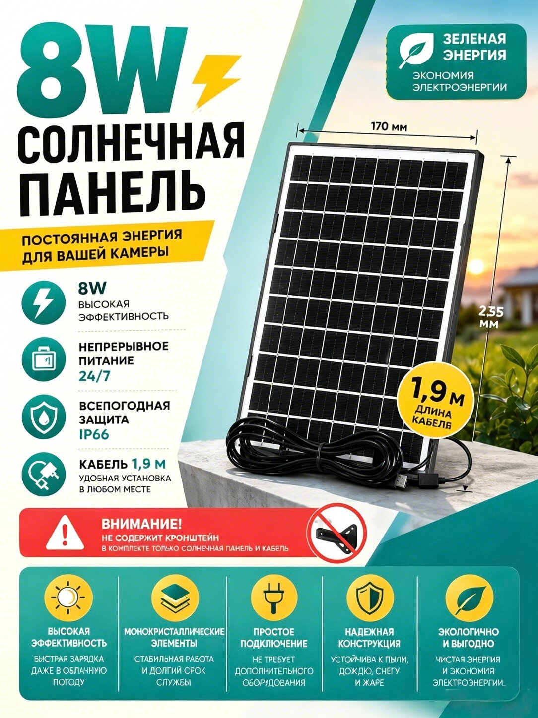 Портативная солнечная панель, может использоваться для зарядки камеры видеонаблюдения или телефона.