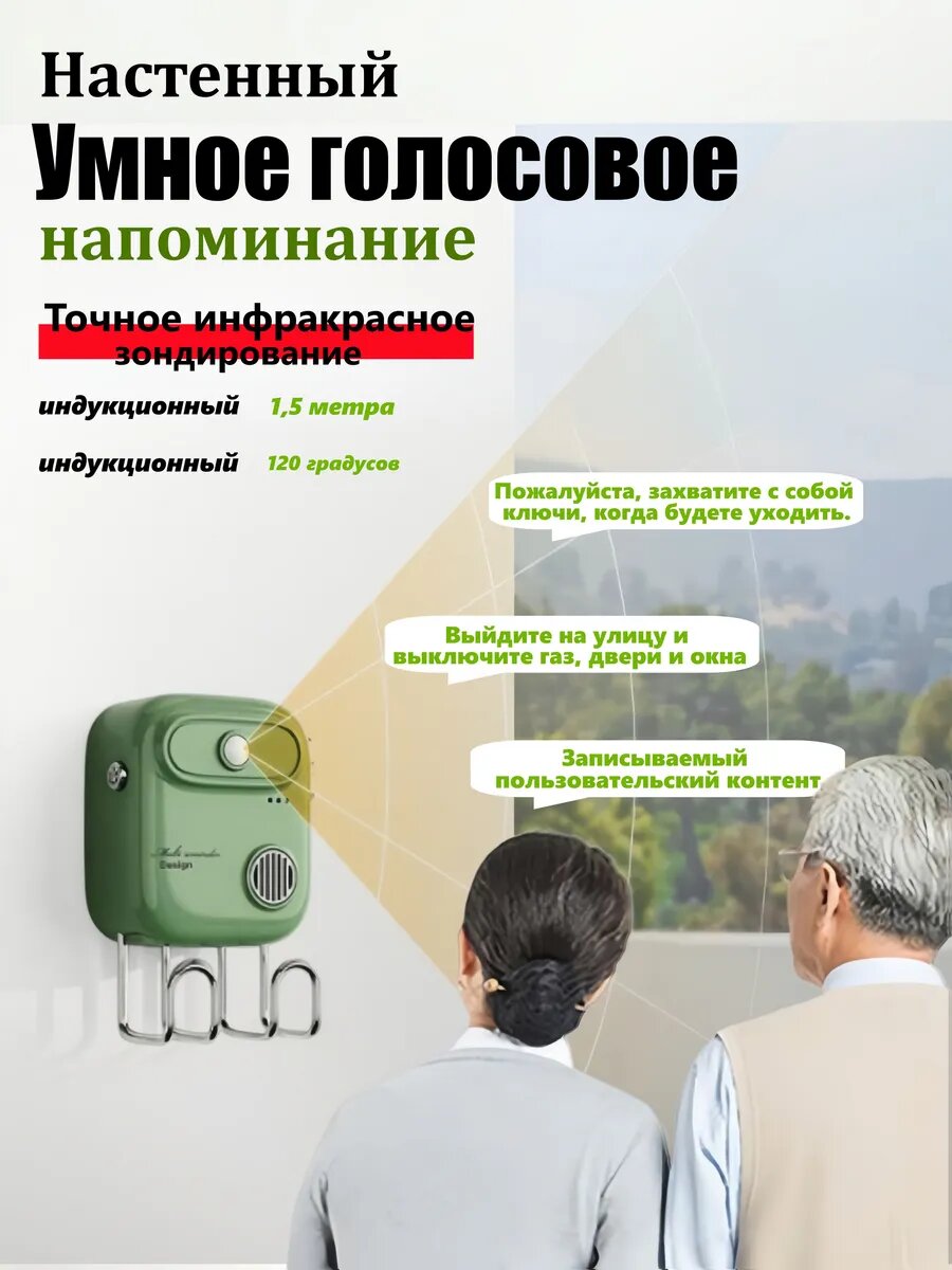 Ключница настенная умная с голосовым напоминанием