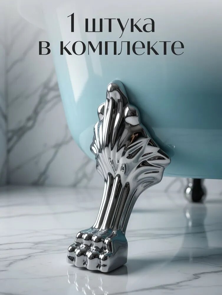 Декоративная ножка для ванны