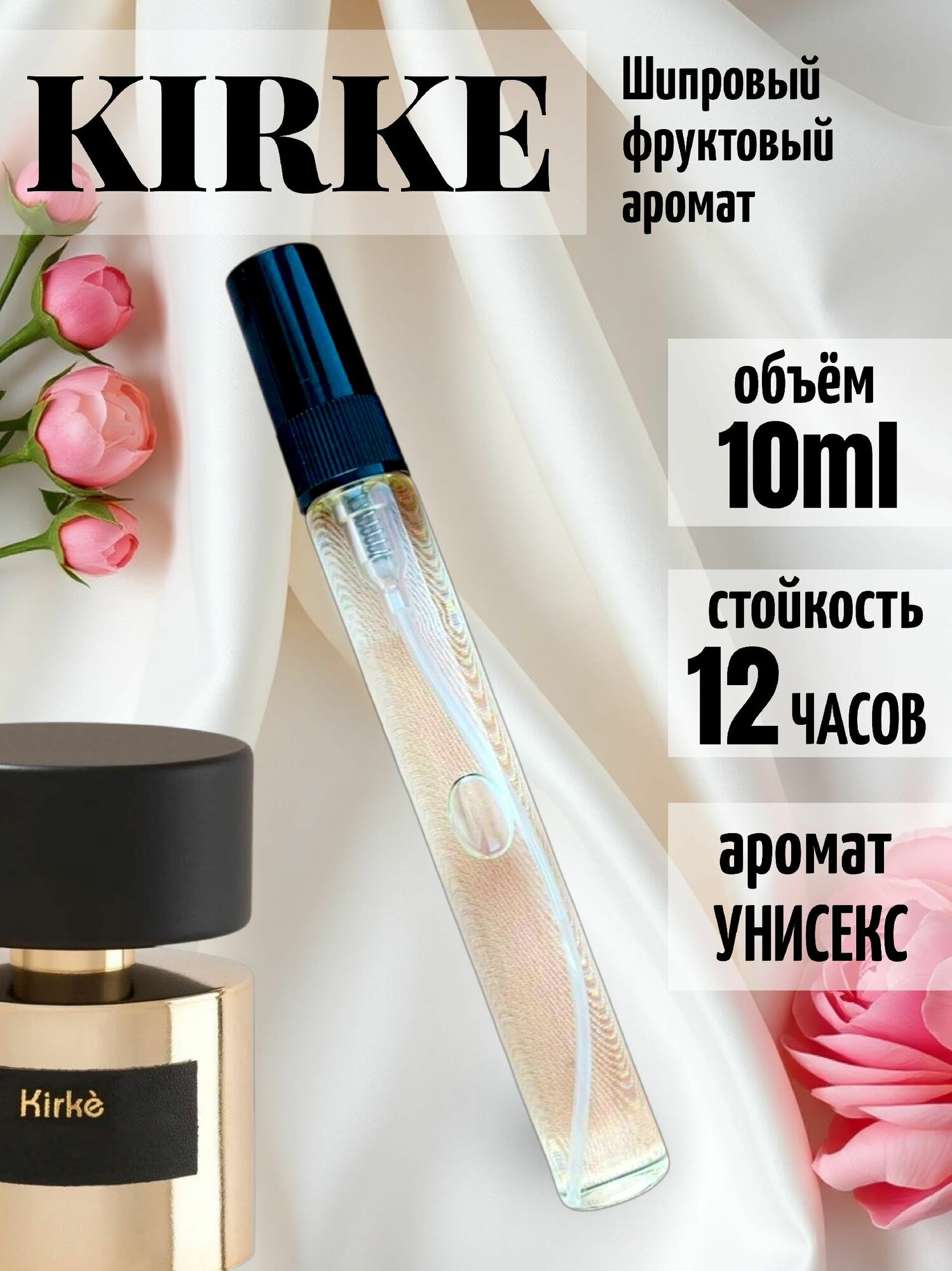 Туалетная вода спрей 10мл Kirke