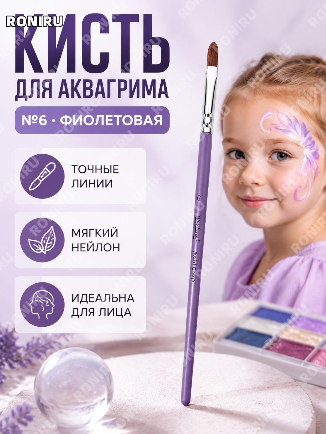 Фиолетовая 6# ручка для аквагрима и лицевой росписи, деревянная кисть-карандаш для детского макияжа для выступлений