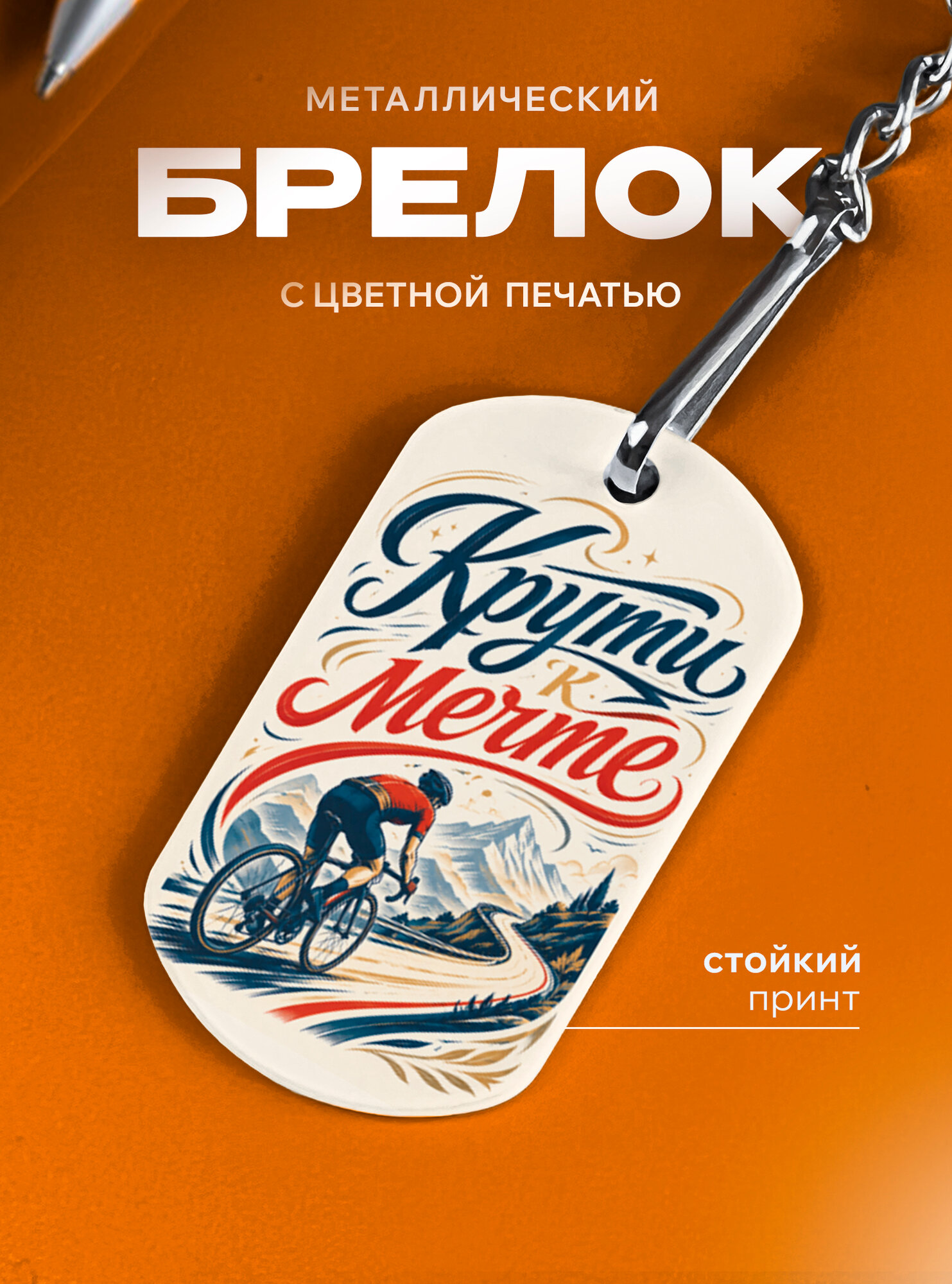 Брелок IREVIVE