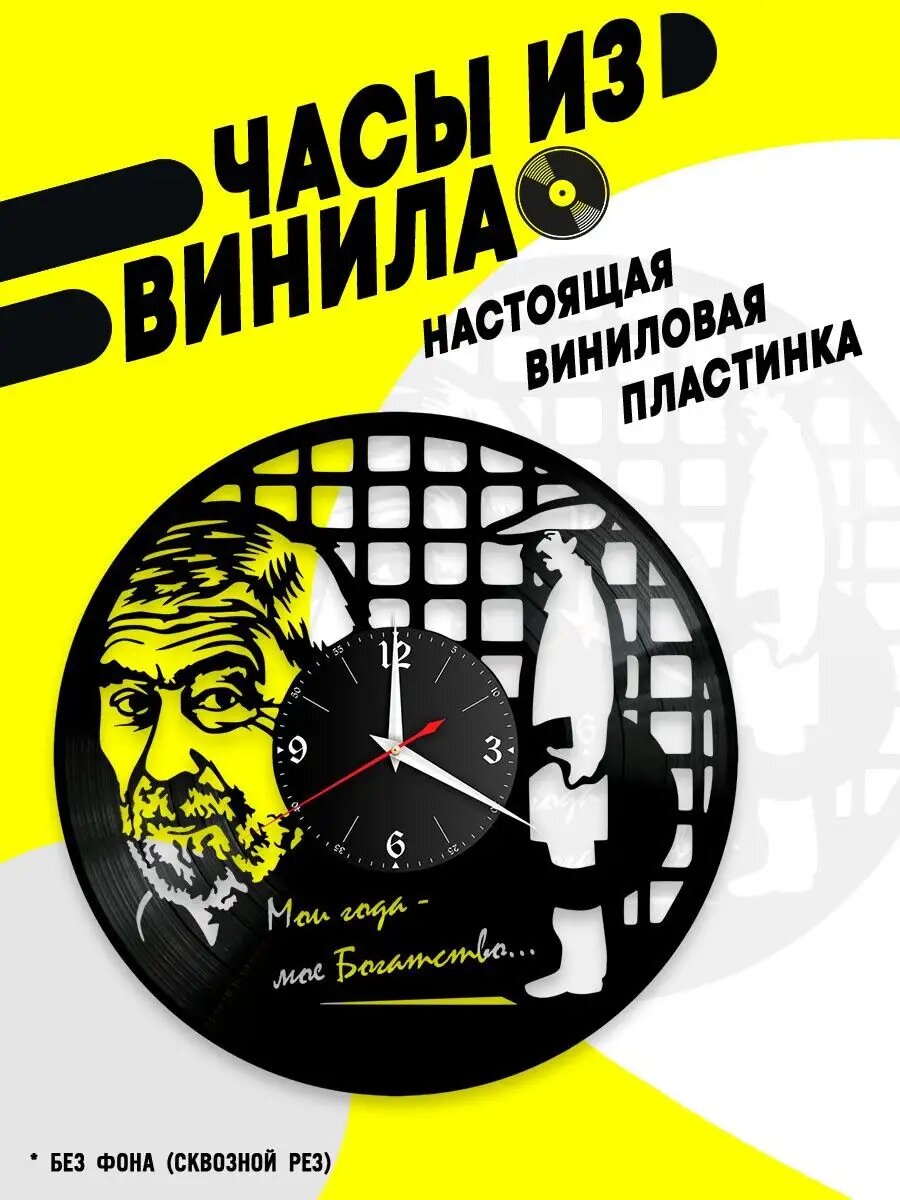 Часы из винила / Вахтанг Кикабидзе