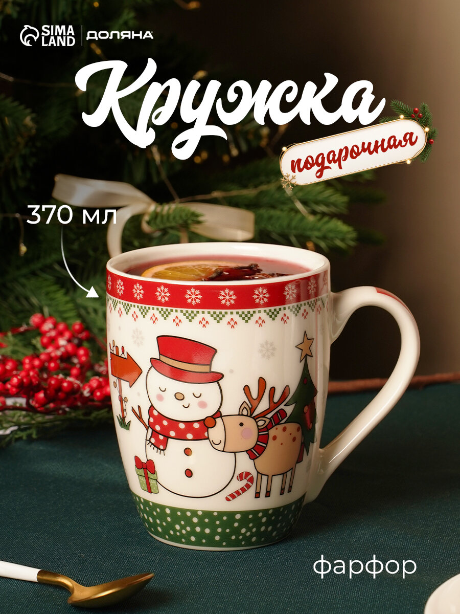 Кружка Новогодняя Доляна «С Новым годом», 370 мл, 12×8,5×10,5 см, фарфор