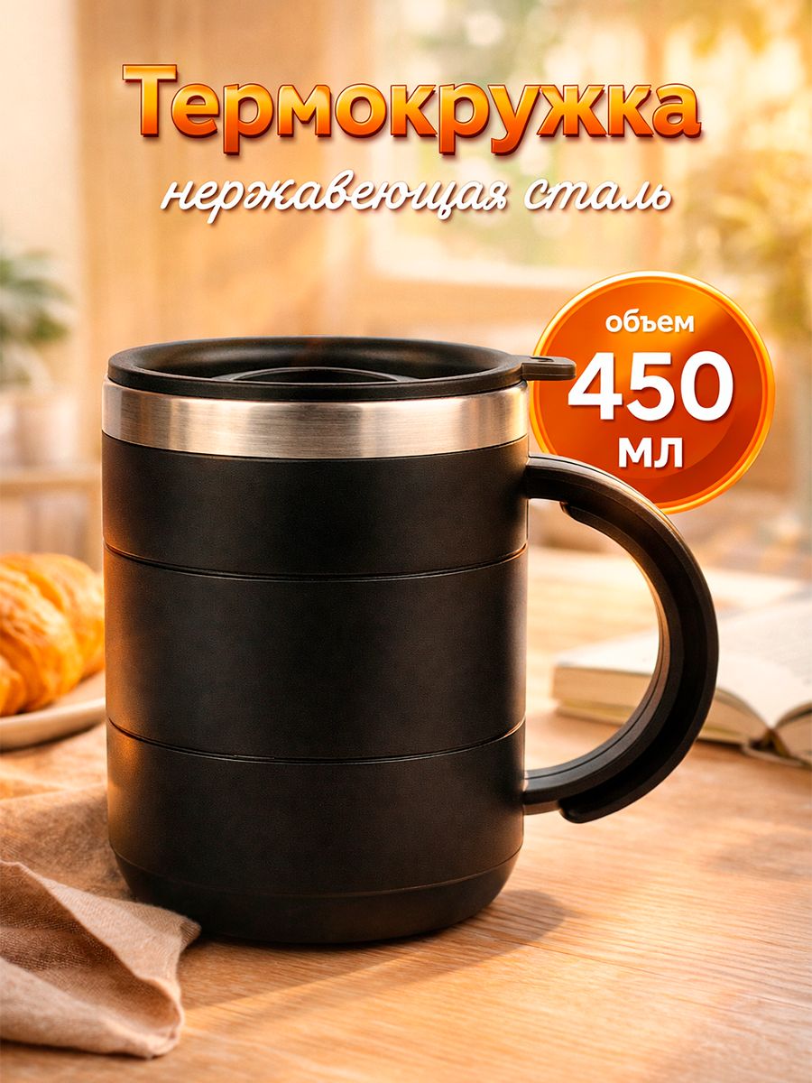 Термокружка для кофе автомобильная, объем 450 мл, черная, размер 11х8 см