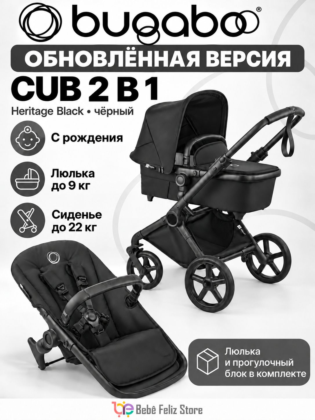 Коляска 2 в 1 с люлькой Bugaboo Cub 2026 Heritage Black, черная, всесезонная вездеходная, с рождения до 22 кг