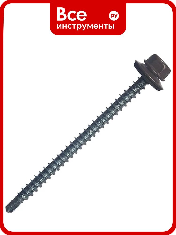 Саморез кровельный ООО ПКФ Сварком 4,8x70 RAL 8017 (коричневый) (уп/40шт.) k00007474