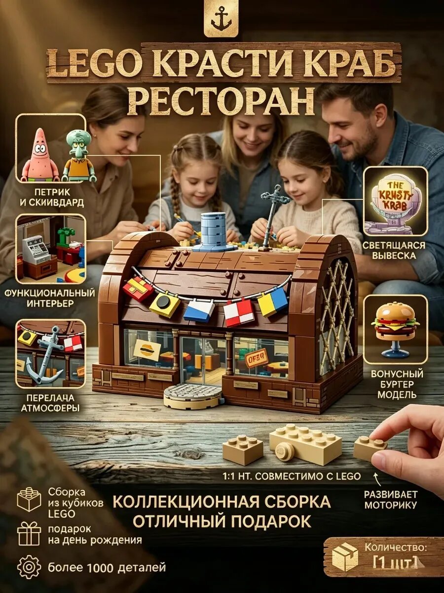 Lego красти краб ресторан