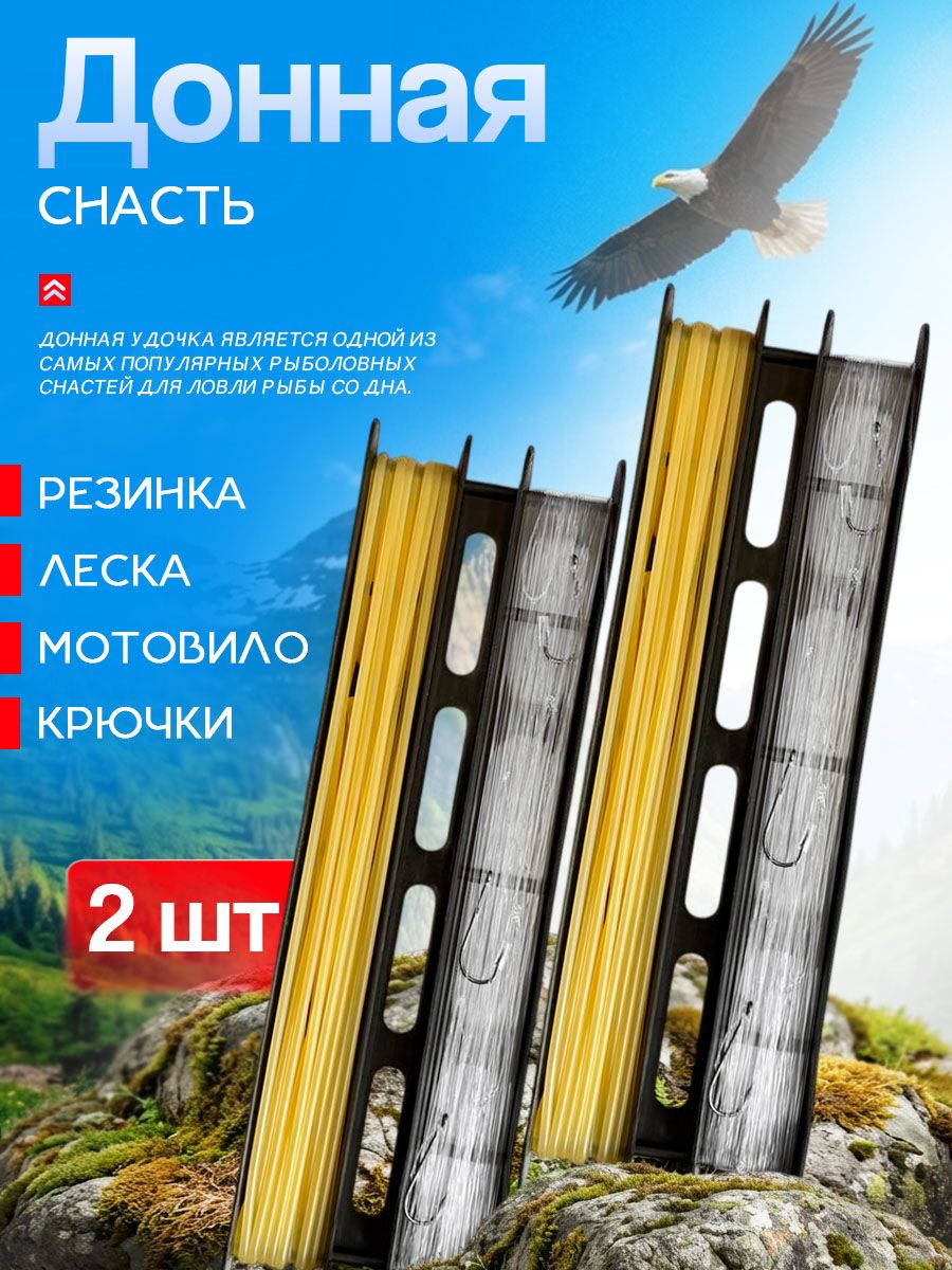 Донка резинка для рыбалки с леской на мотовиле оснащенная