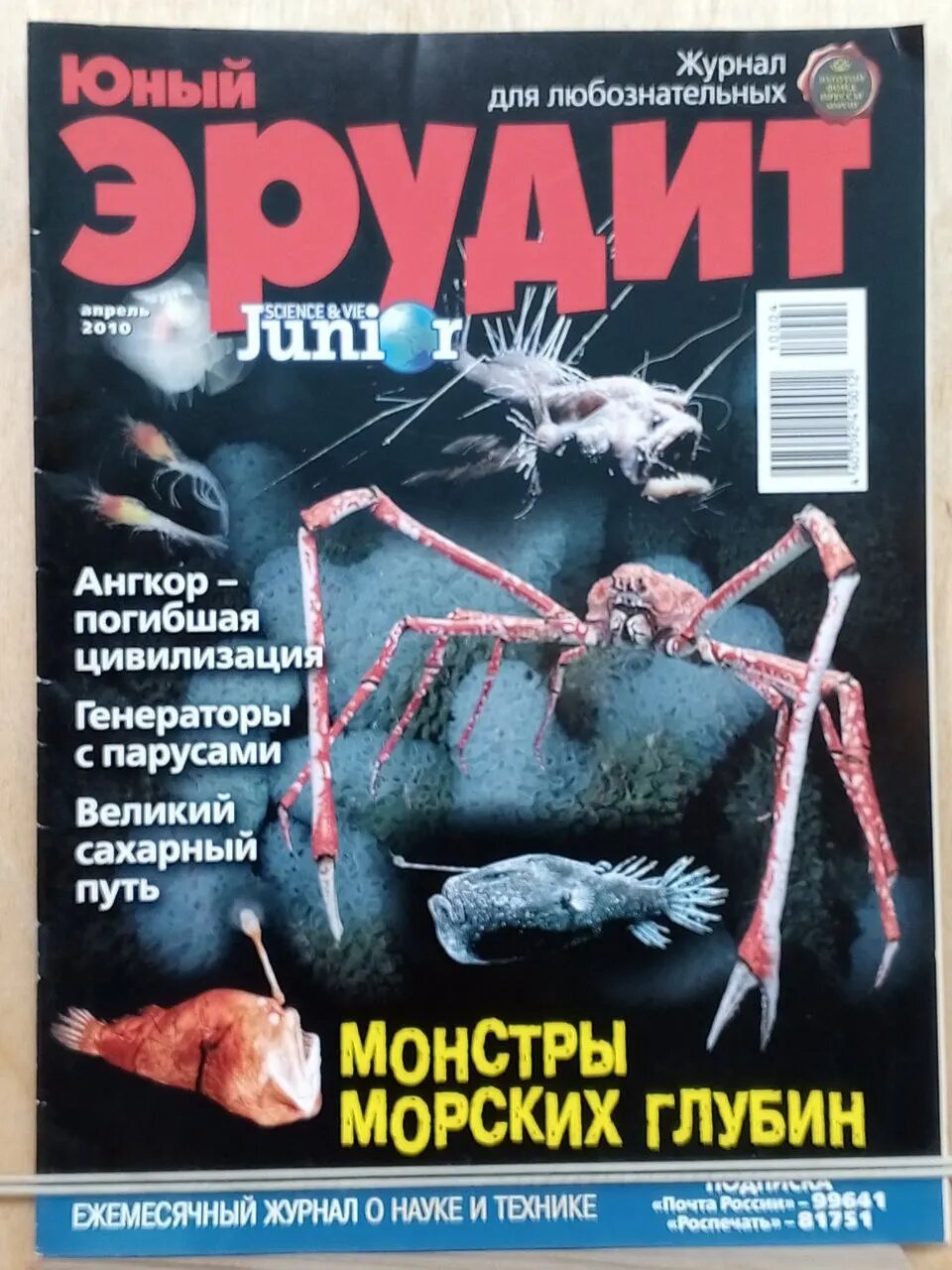 Юный Эрудит, апрель 2010