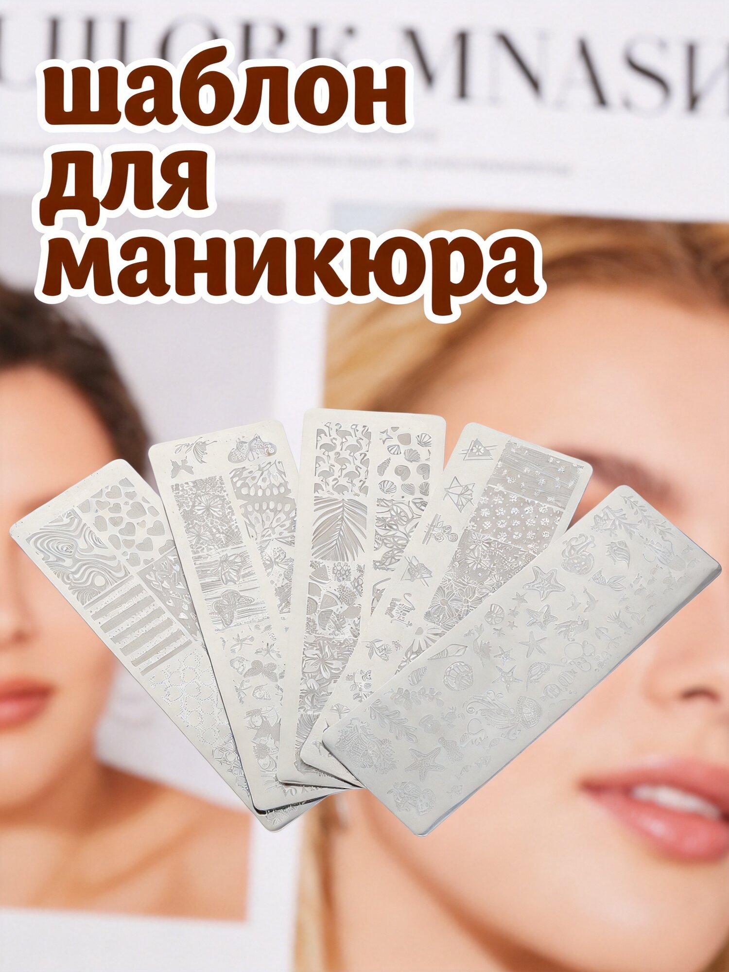 5 Штук Креативные Шаблоны Для Ногтей Уникальные Пластины Для Тиснения 12x4Cm Серебристый