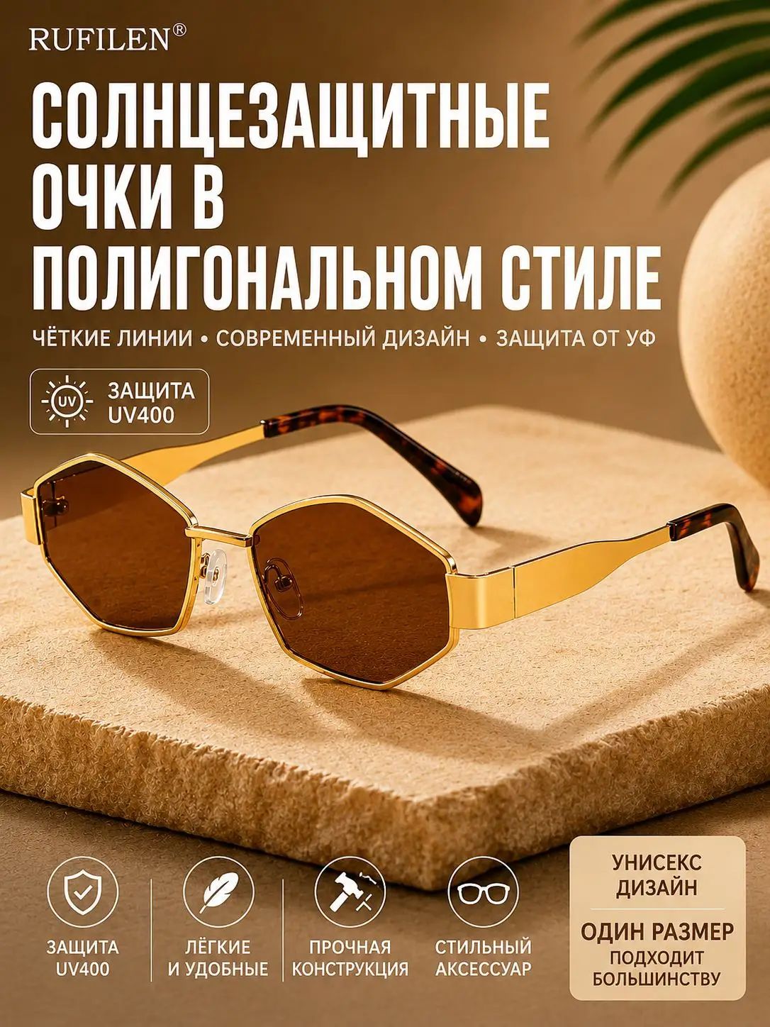 Солнцезащитные очки