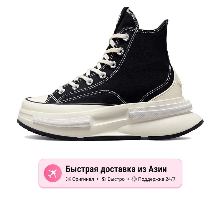 Кроссовки Run Star Legacy CX High