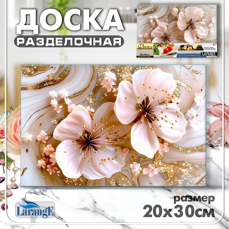 Доска разделочная из закаленного стекла