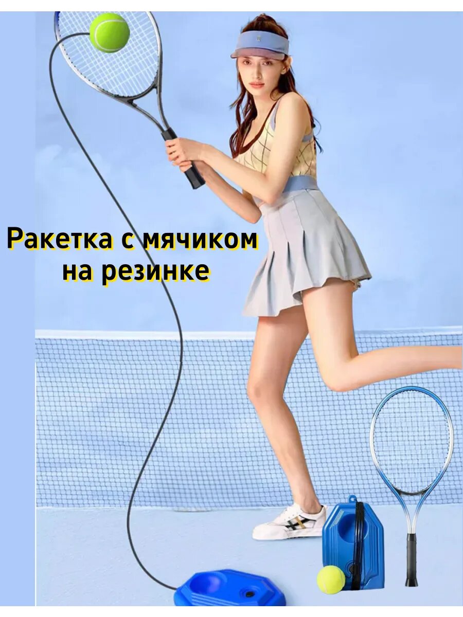 Ракетка с мячиком на резинке