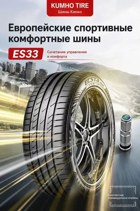 Kumho ES33 Шины летние 195/55 R16 87H