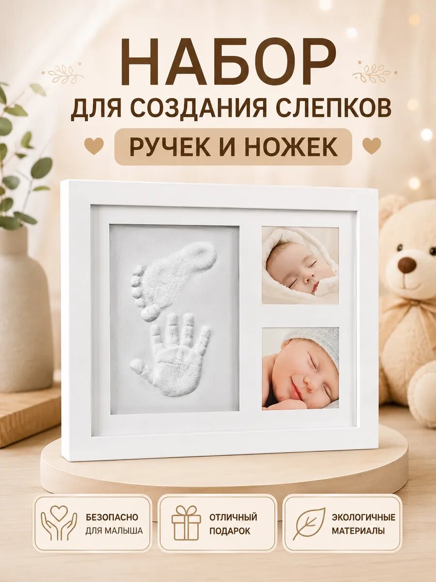 Набор для творчества слепок рук отпечаток для новорожденных