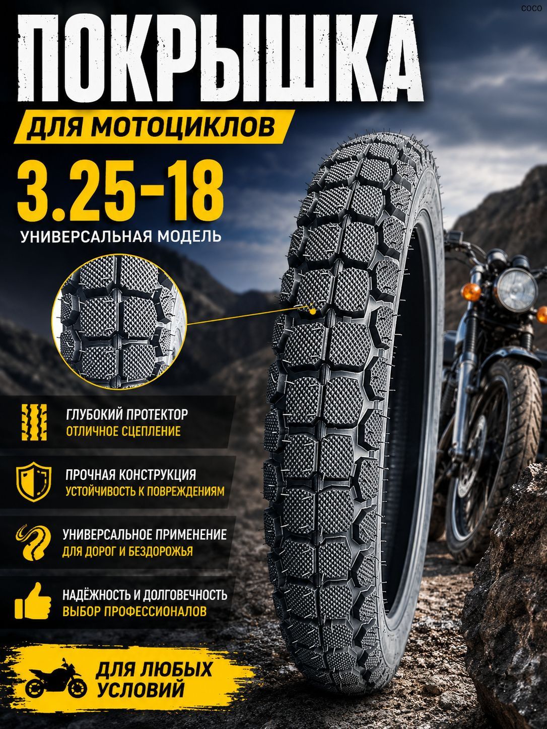 3.25-18/Большой цветок на нескользящей подошве для бездорожья Мотошины 80/R18