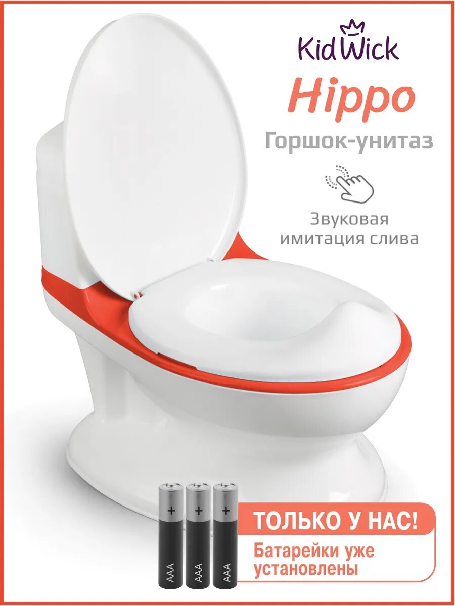 Горшок унитаз детский для мальчиков и девочек Kidwick Hippo, красный