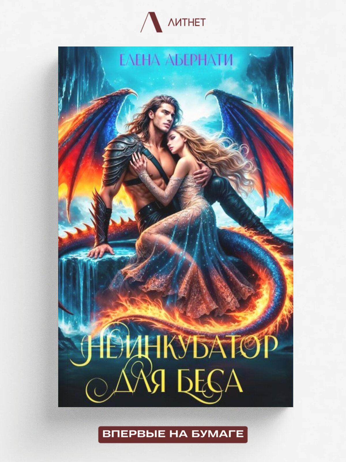 (не) инкубатор для Беса