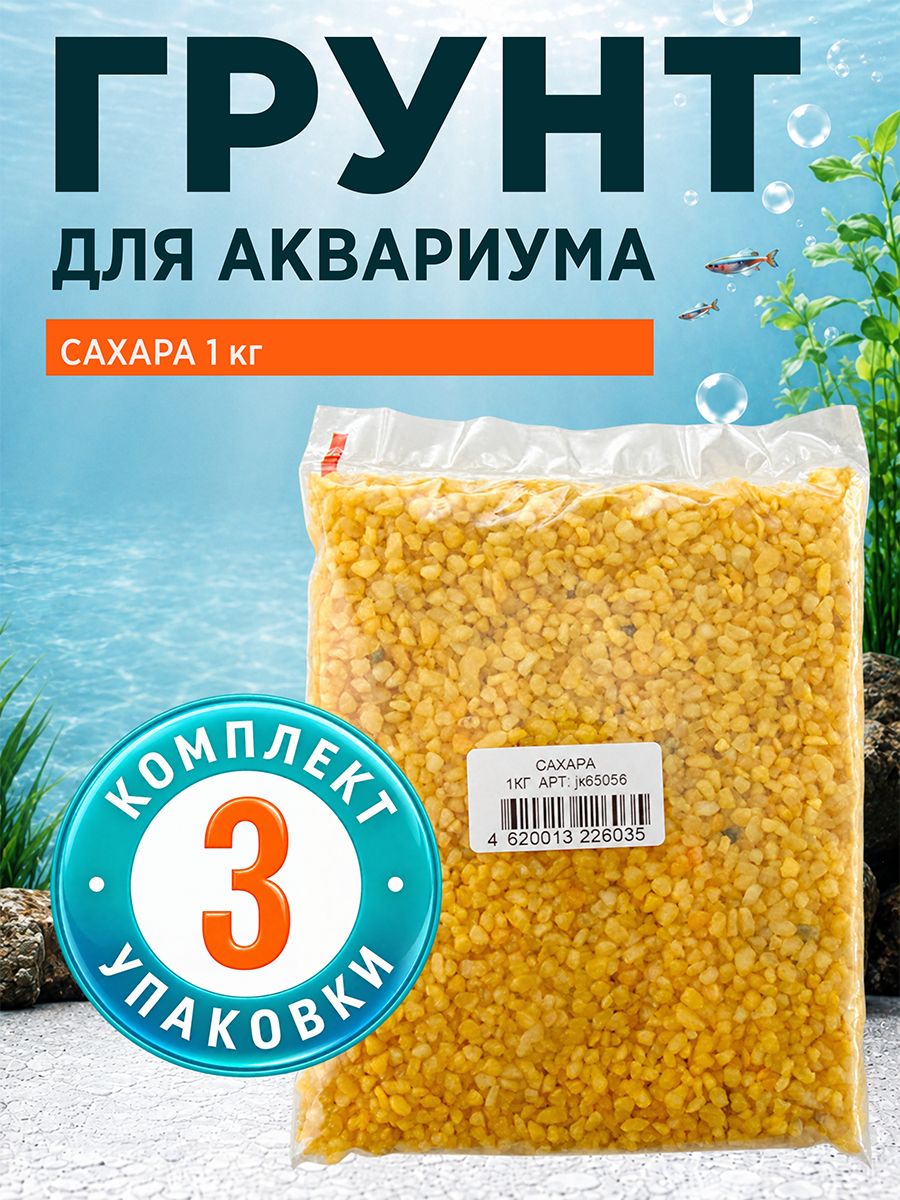 Грунт Jack&King природный Сахара 3кг