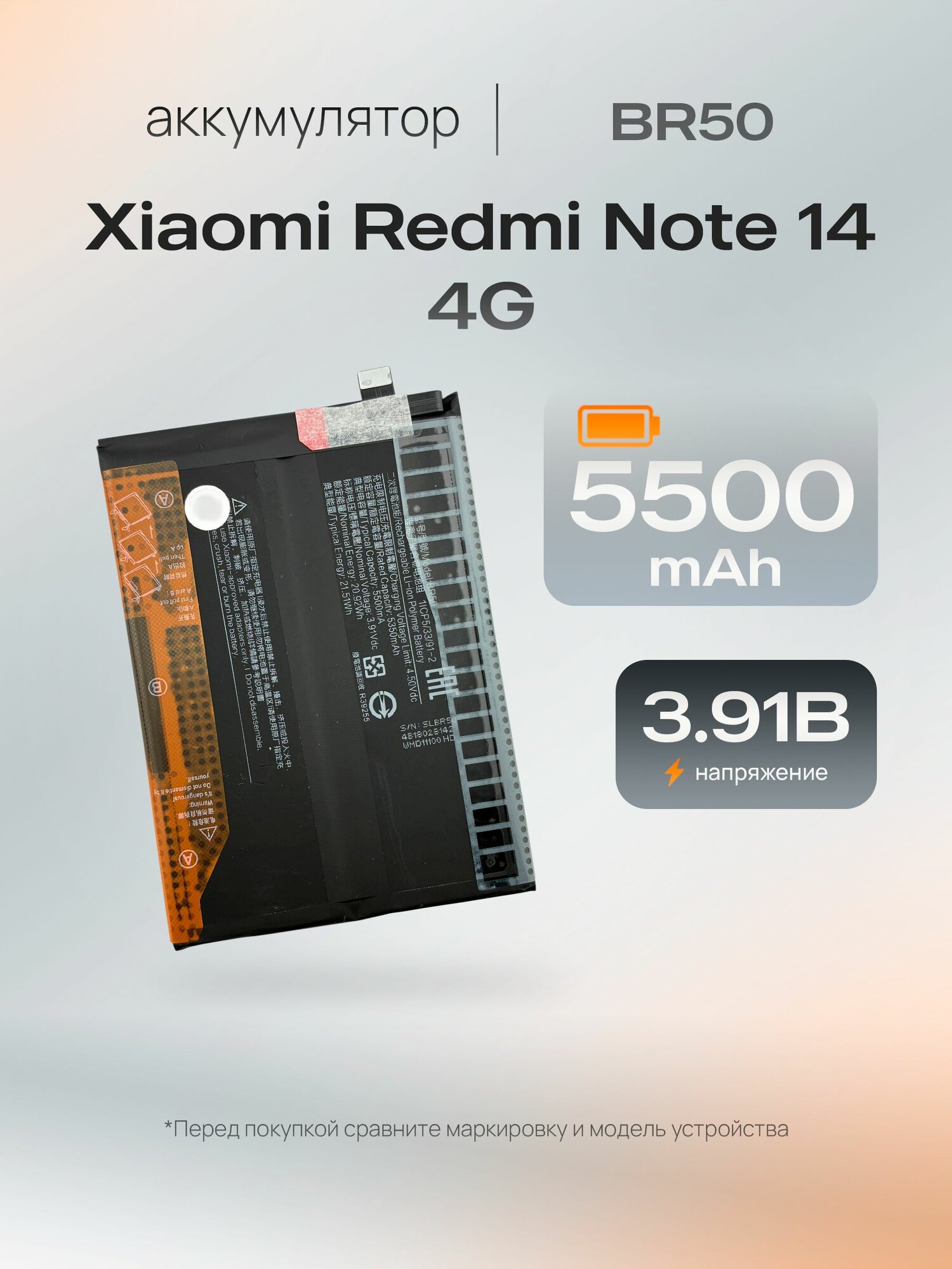 Аккумулятор BR50 для Xiaomi Redmi Note 14 4G, АКБ батарея для смартфона