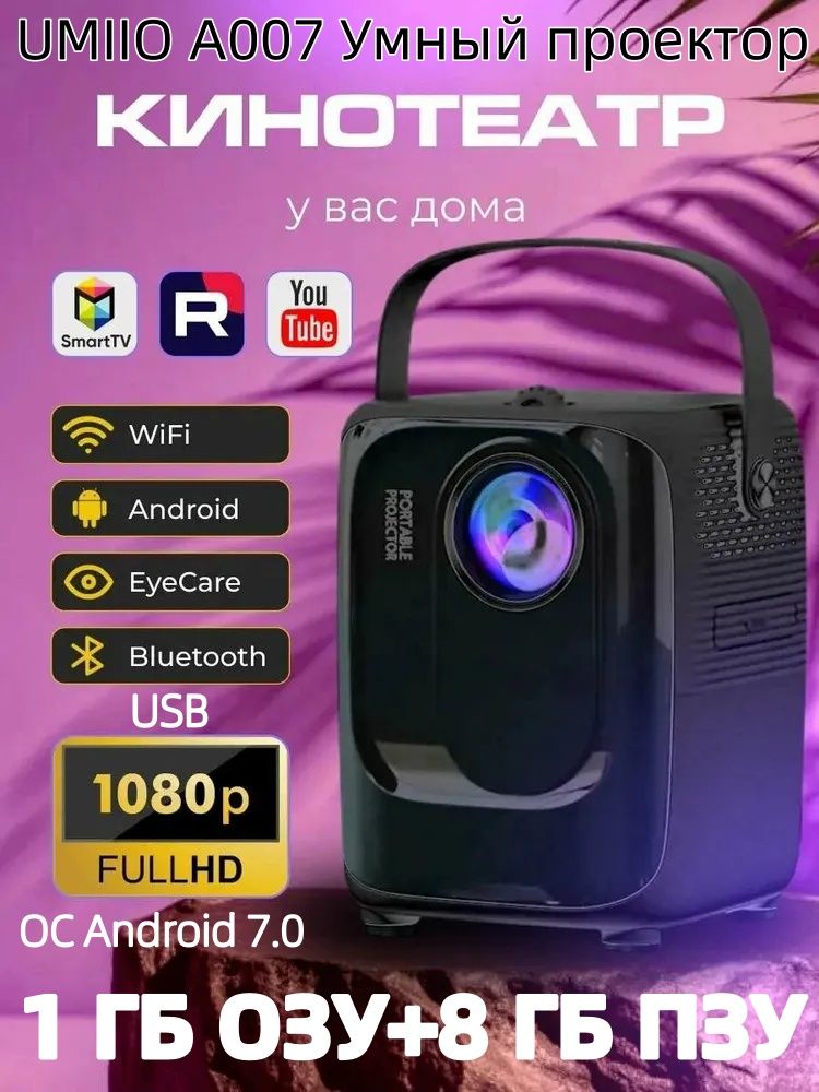 Umiio Project Проектор Проектор UMIIO Full HD 1080p Android TV, Портативный Smart с 2.4G /5G Wi-Fi, Для дома, дачи, офиса, 1LCD, шоколадный