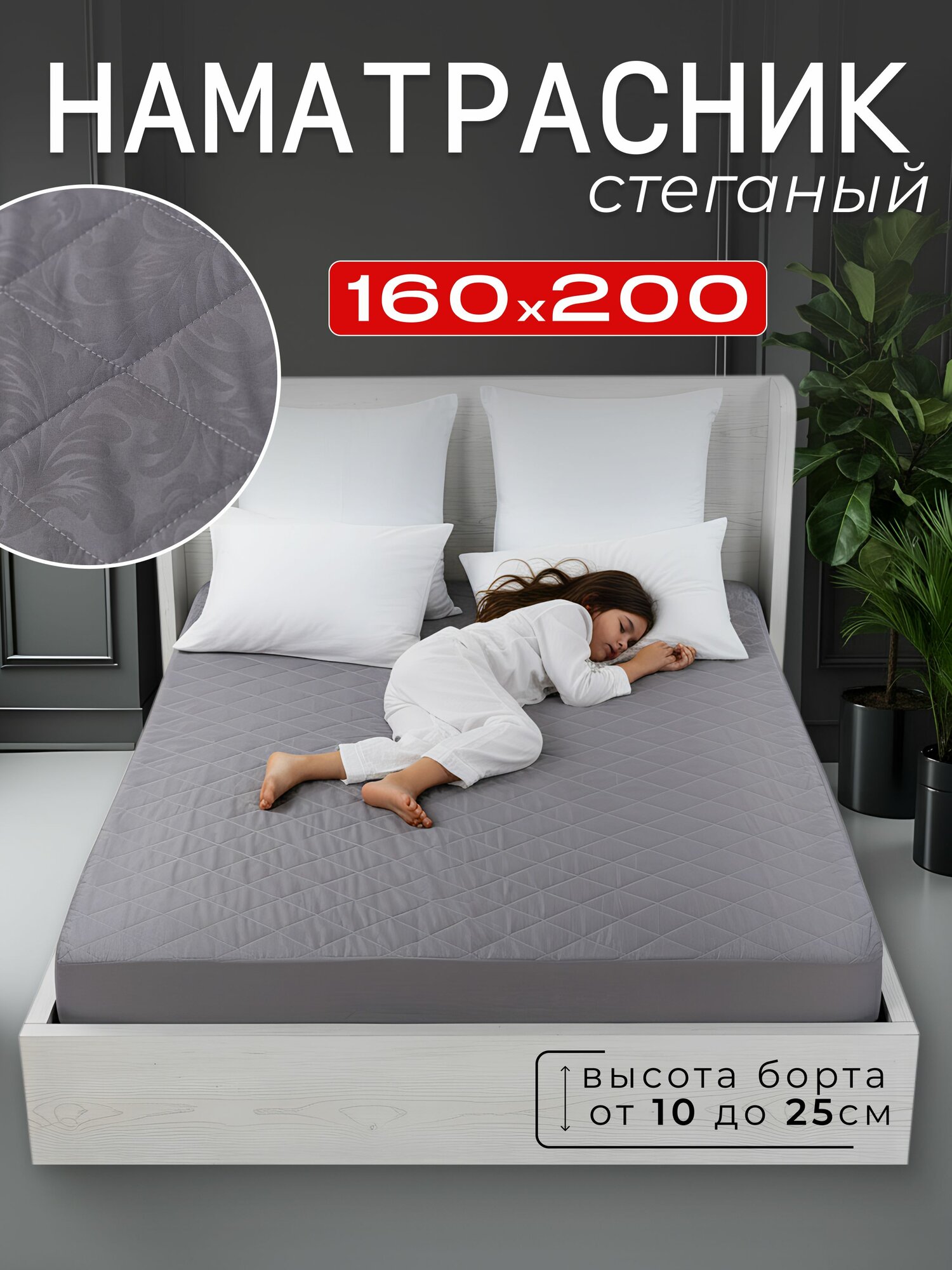 Наматрасник 160х200 стеганый с бортом на резинке