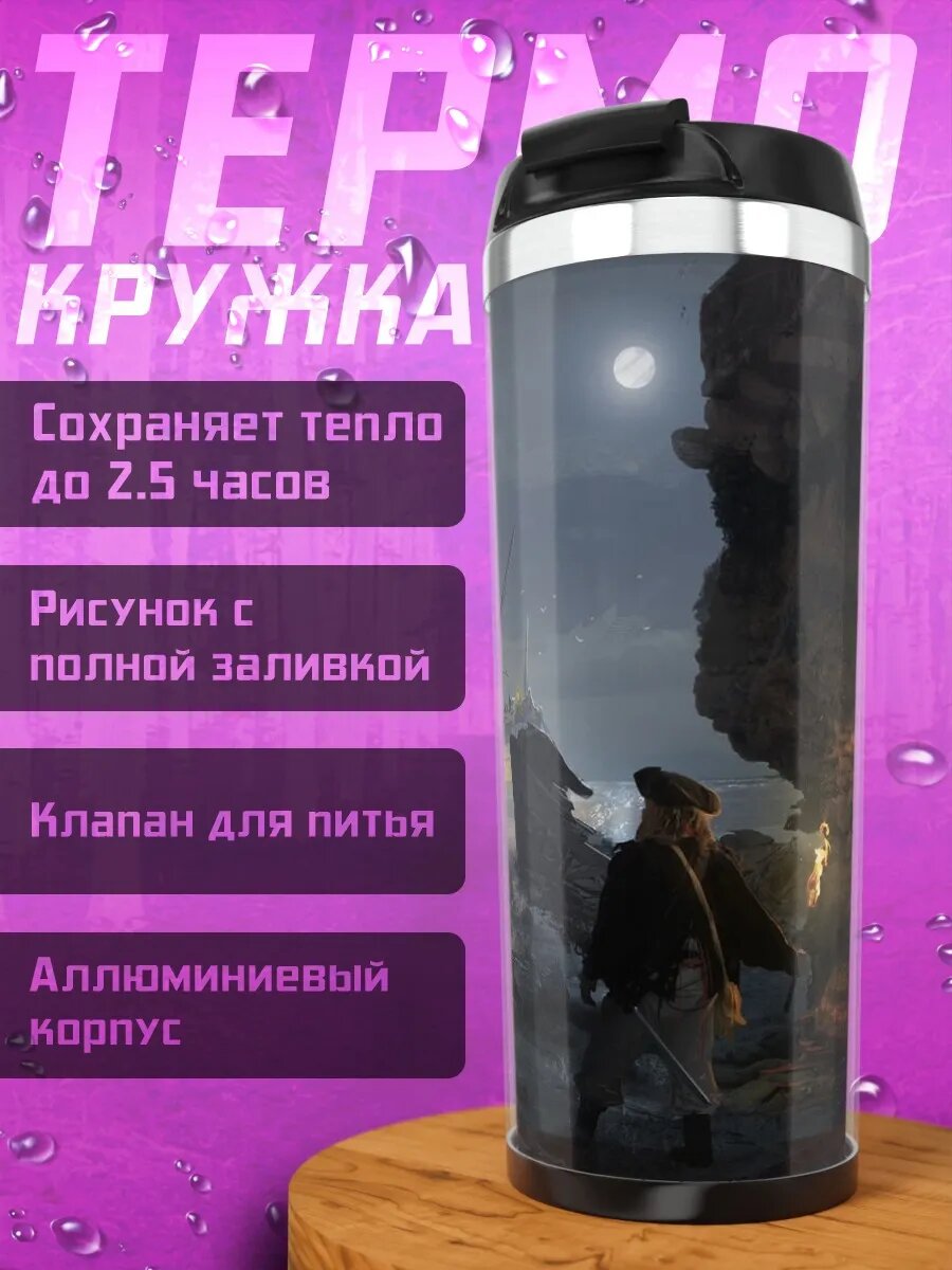 Термокружка Пиратский корабль тумане