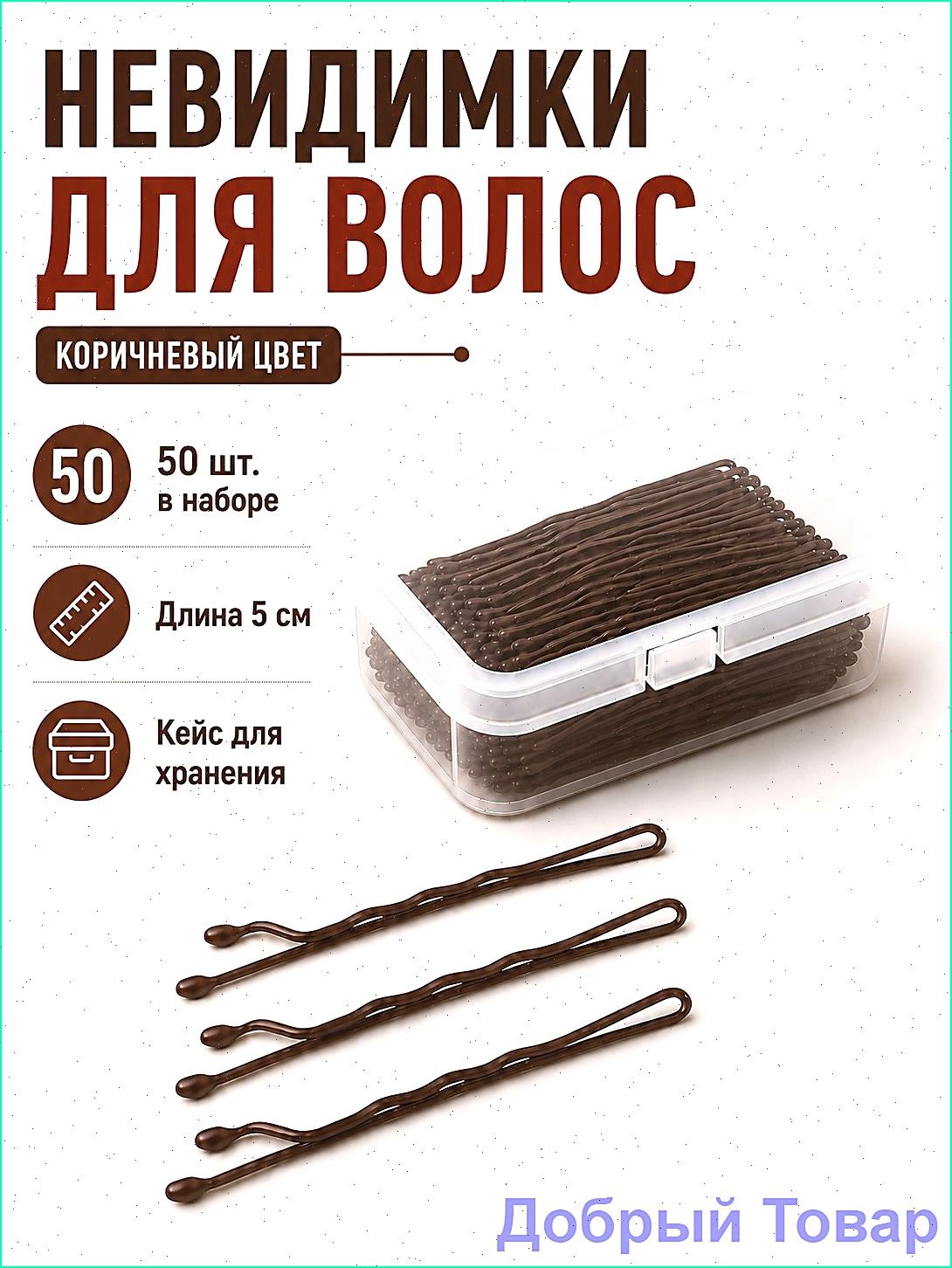 Невидимка 50 шт.
