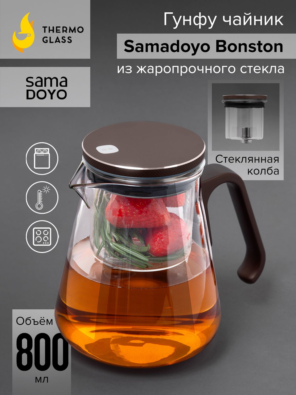Чайник заварочный гунфу с магнитом, с металлической крышкой с магнитом и ручкой, SamaDoyo Premium из боросиликатного стекла, 800 мл