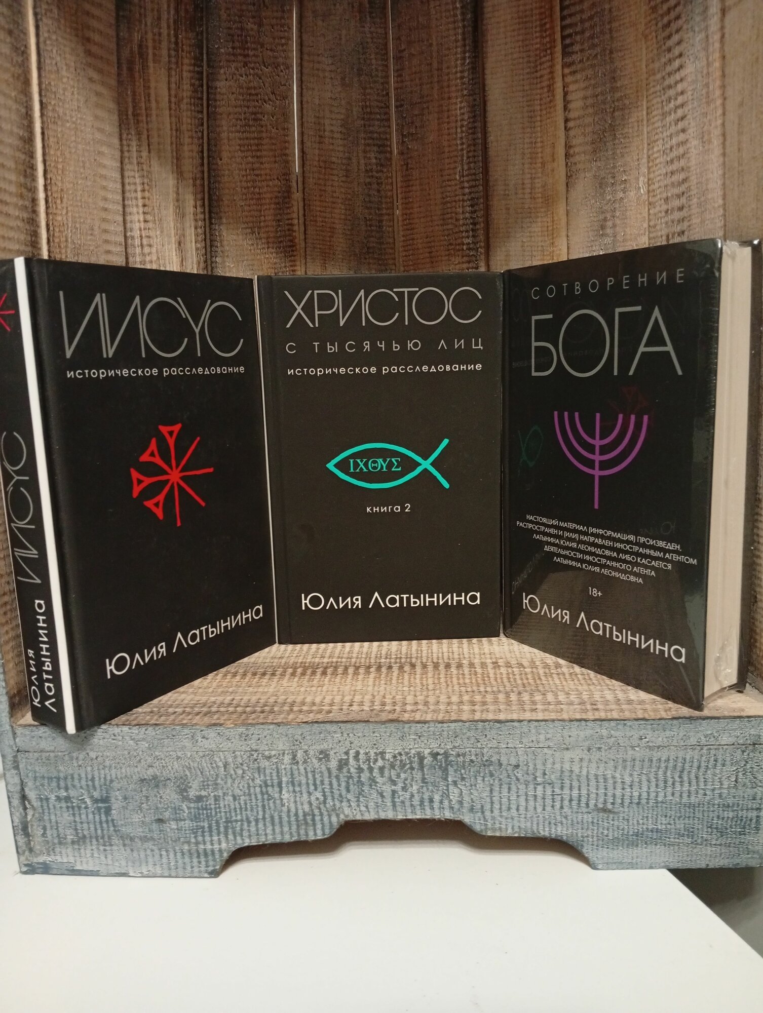Иисус. Историческое расследование. Комплект из 3 книг.