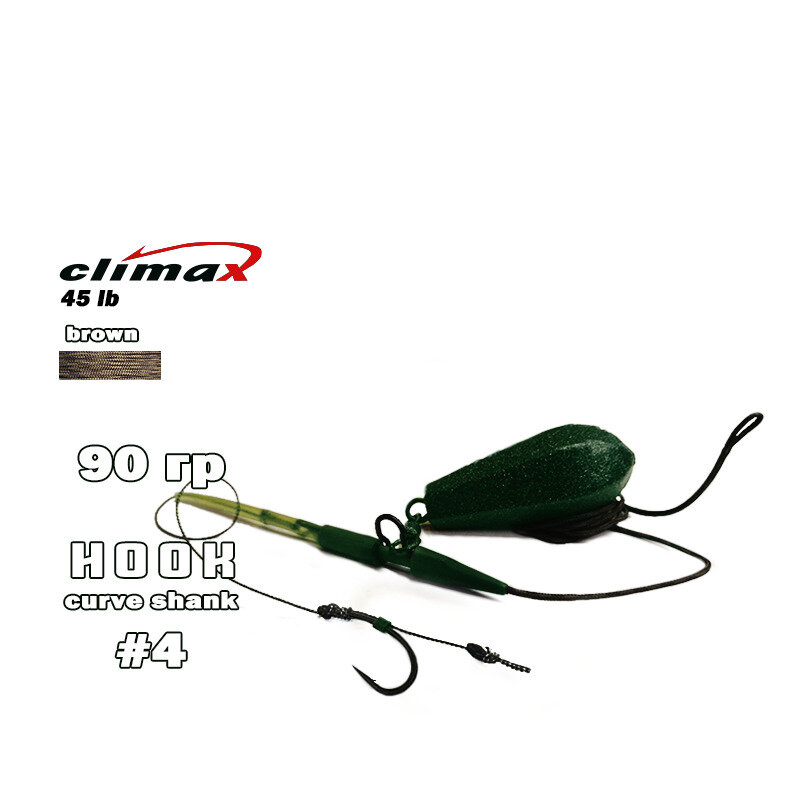 Карповый монтаж безопасная клипса, крючок CURVE SHANK №4, грузило горизонт вес 90гр цвет зеленый матовый, Leadcore 65см коричневый