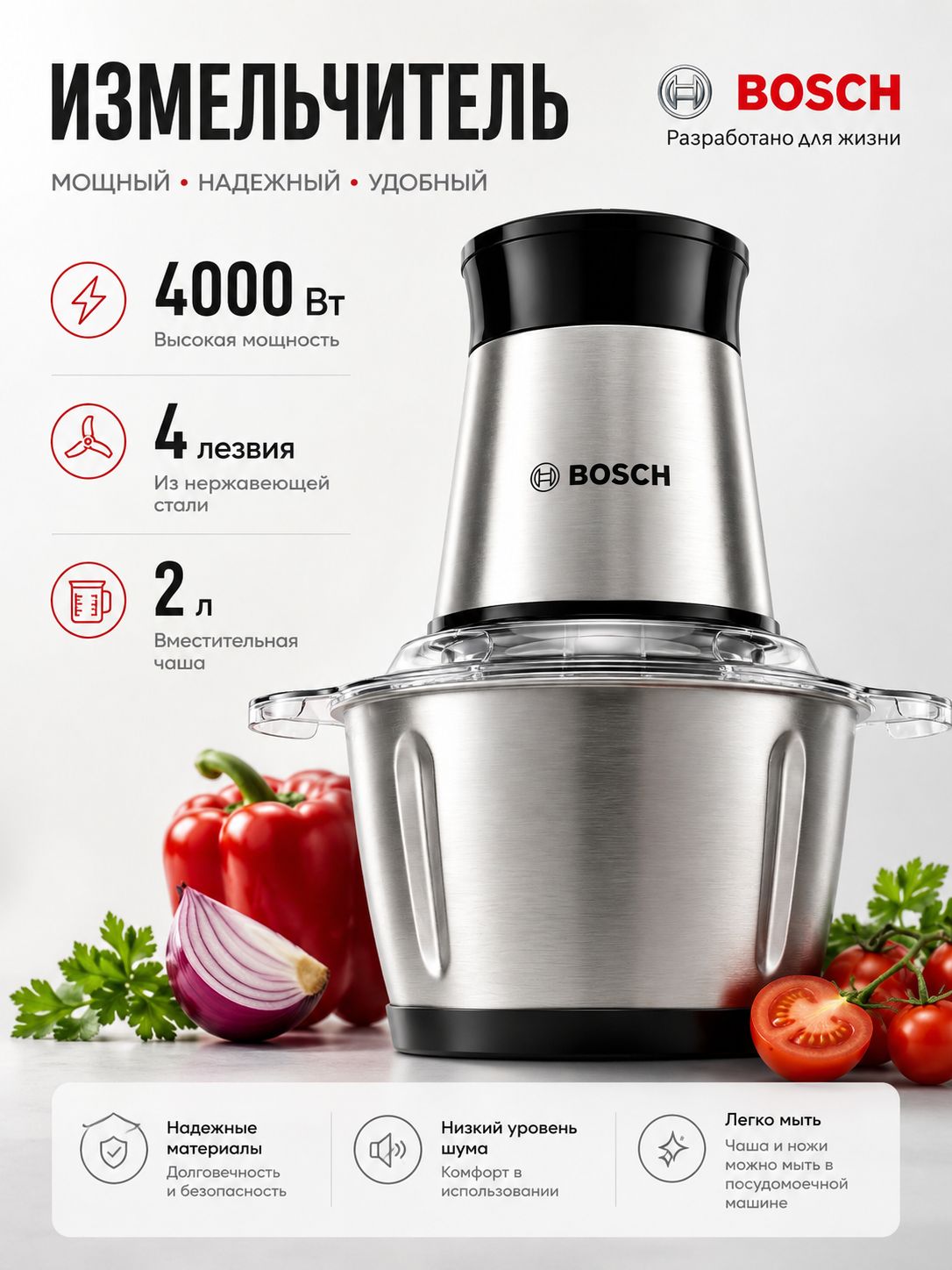 Измельчитель кухонный электрический, 4000 Вт, чаша 2 л, чоппер